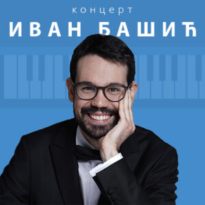 Концерт ИВАН БАШИЋ (клавир) | Бански двор